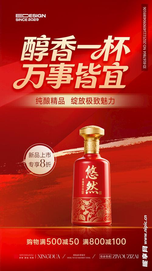 白酒广告图标