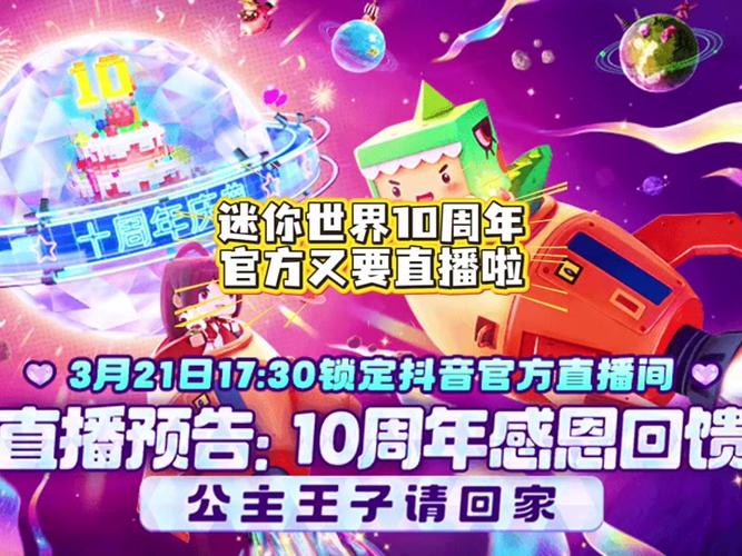 迷你世界啥时候上架截图