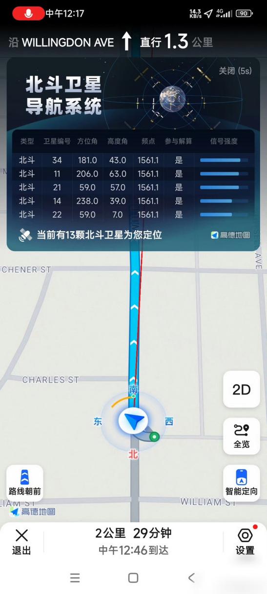 高德地图选择北斗定位截图