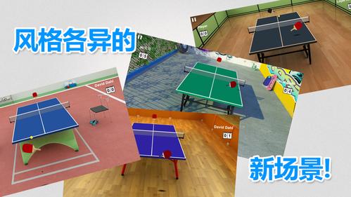 虚拟乒乓球下载破解版截图