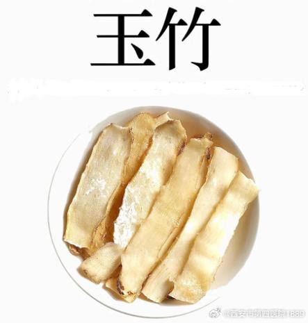 玉竹的功能主治截图