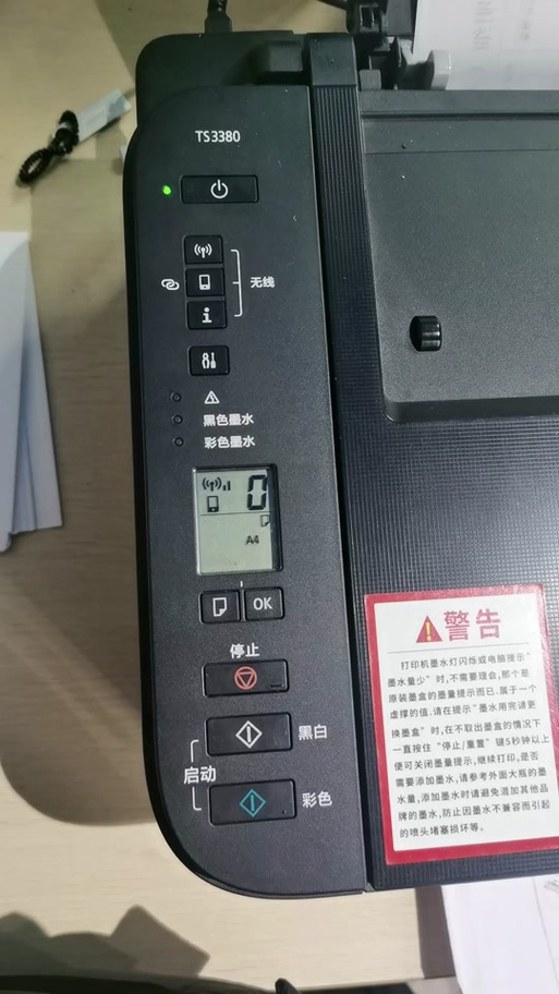 佳能打印机黑色墨水彩色墨水一直闪图标
