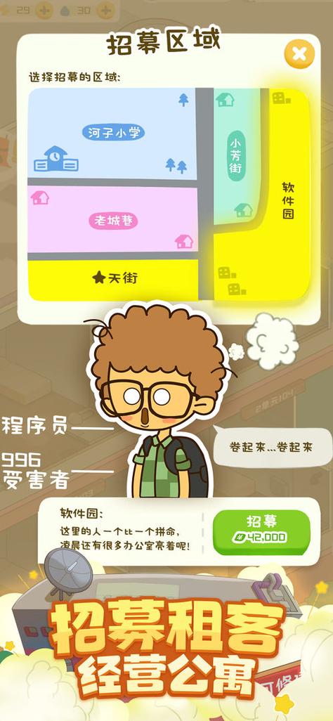 房东模拟器2官方下载截图