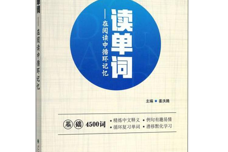 读单词图标