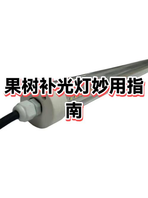 补光灯使用教程