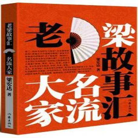 什么软件能光听老梁故事汇图标