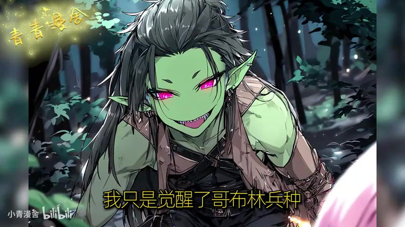 哥布林之王0.8攻略图标