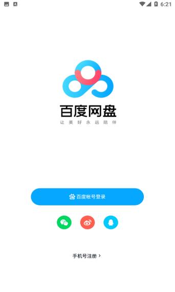 百度网盘安卓版下载图标