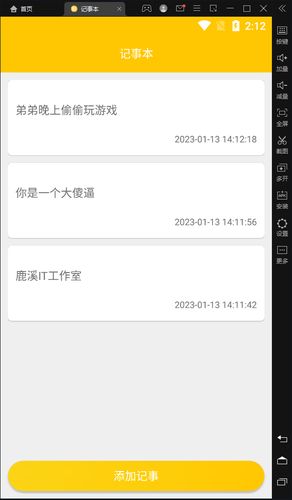 android备忘录源码截图