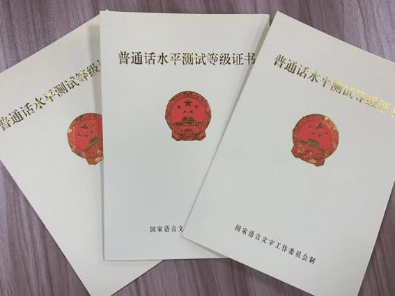 畅言网普通话证书查询官网截图