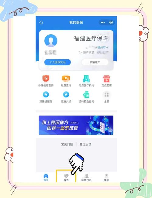 医保卡绑定手机号码变更图标