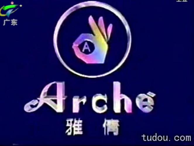 雅倩广告1992截图