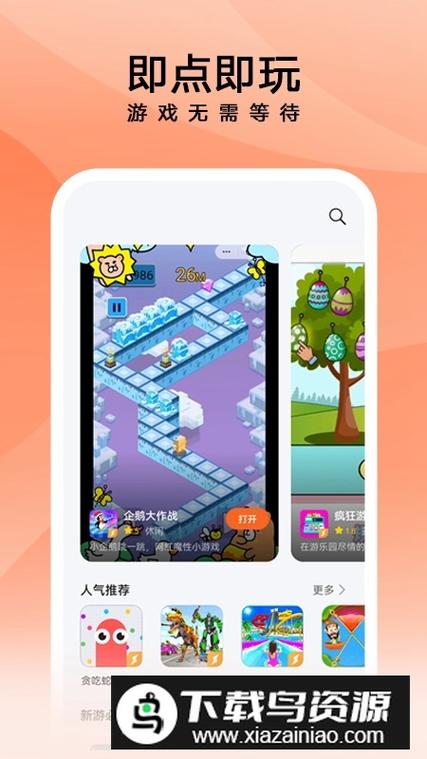 轻游小助手下载安装截图