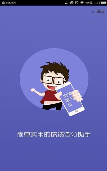 可以查分数的app图标