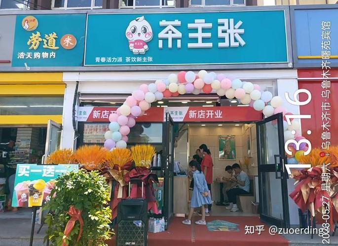 加盟奶茶店开店图标