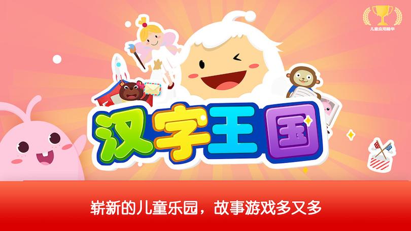 汉字王国下载截图