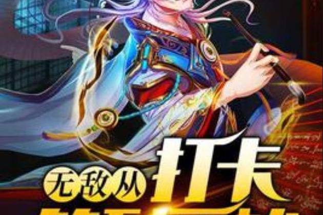 无敌从打卡签到开始图标