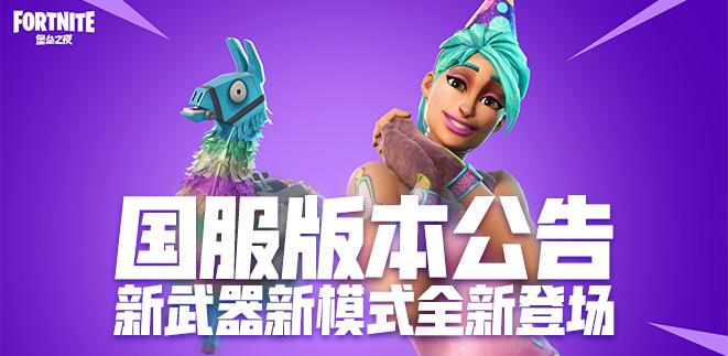 堡垒之夜手游国服官网图标