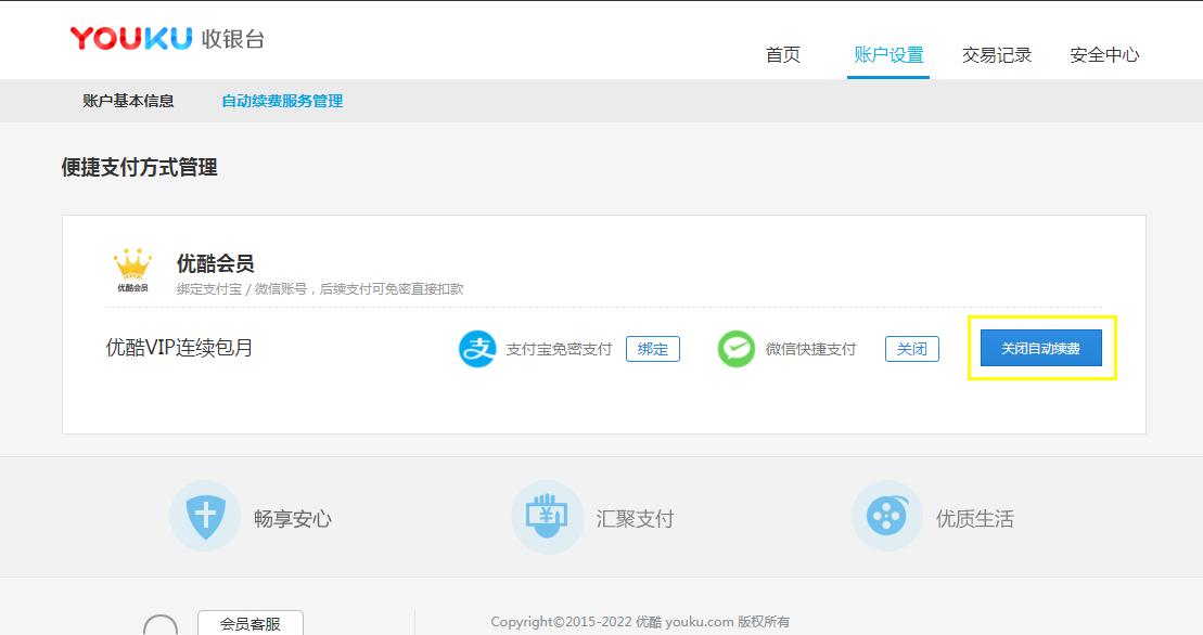 优酷连续包月怎么取消图标