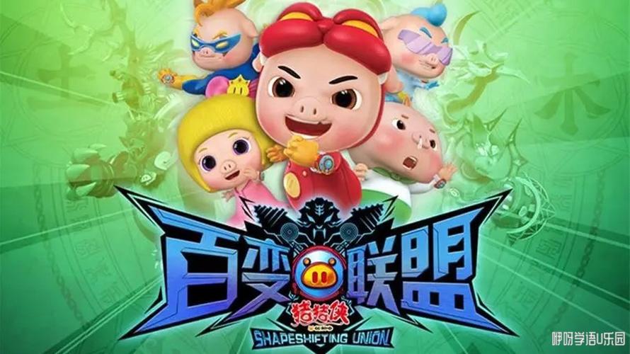 猪猪侠电视剧动画片图标