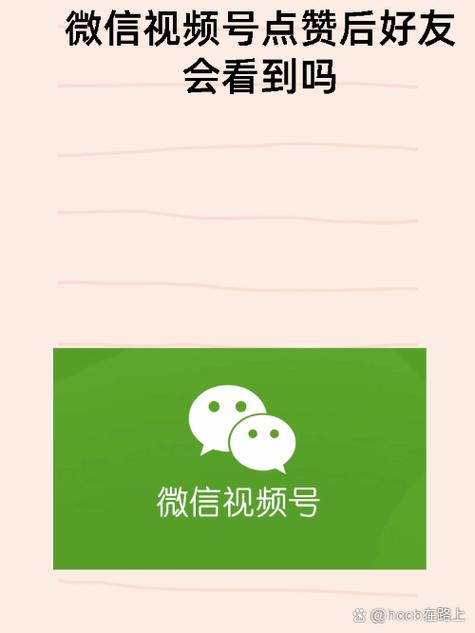 微信视频聊天会被别人看到吗图标
