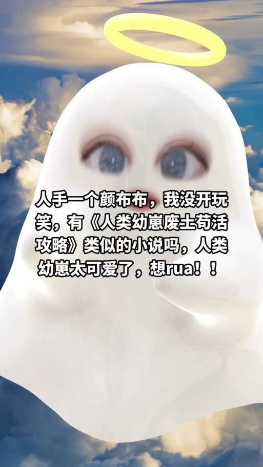 末世小民苟活