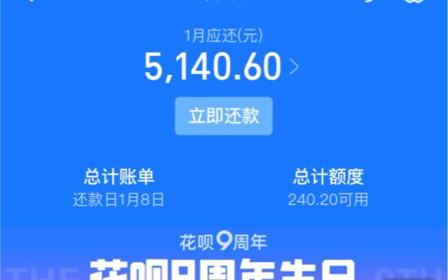 花呗自己没用却有账单截图