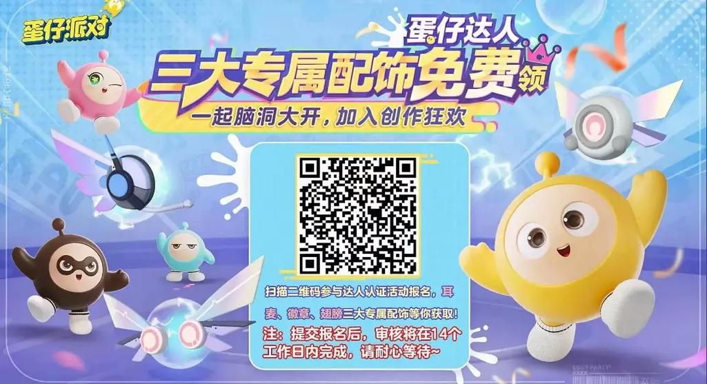 蛋仔的二维码在哪里找图标