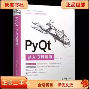 PyQt从入门到精通pdf网盘图标
