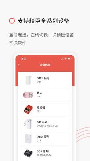 精臣云打印机下载截图