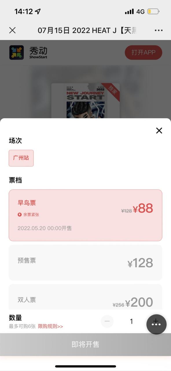 早鸟票是电子票吗截图