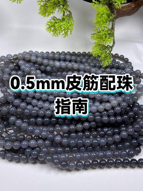 0.5皮筋怎么带9珠截图