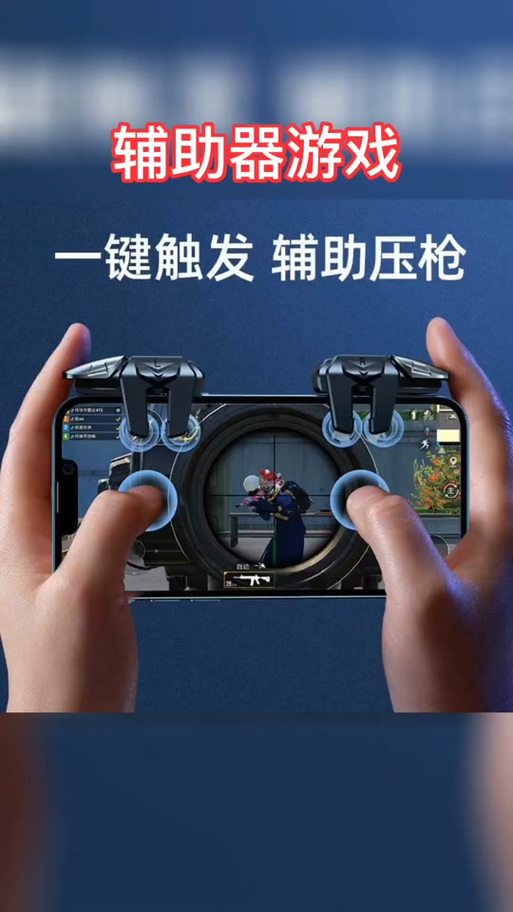 一键压枪辅助器免费版图标