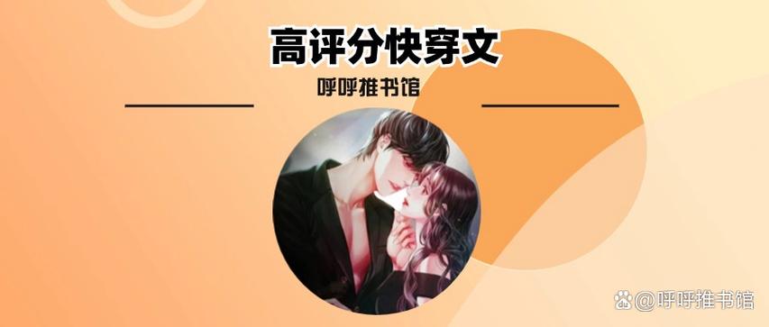 快穿之炮灰生存手册图标