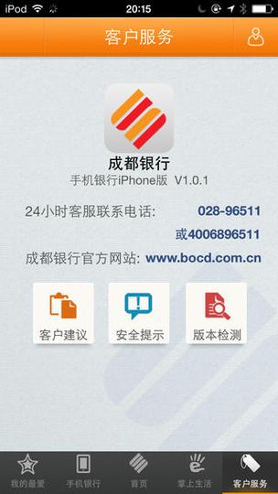 个人手机银行历史版本截图