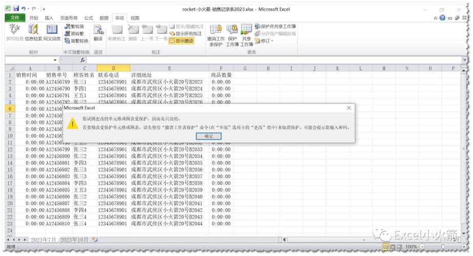 wps表格撤销工作表保护密码图标