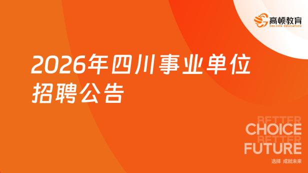 垫江2026招聘最新公告图标