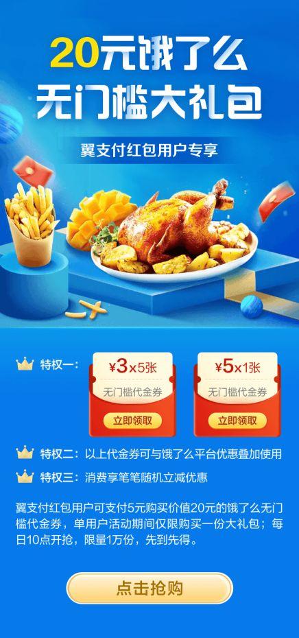 翼支付权益包是什么截图