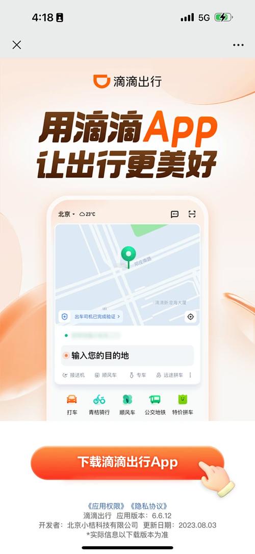 滴滴打车app下载滴滴打车图标