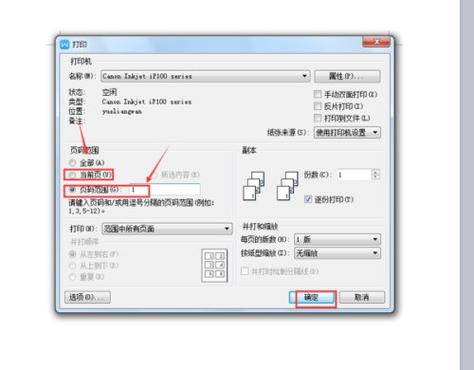 word怎么设置打印页数图标