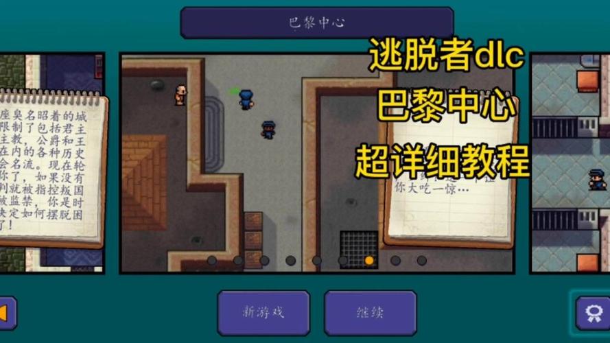 逃脱者1全dlc解锁版图标