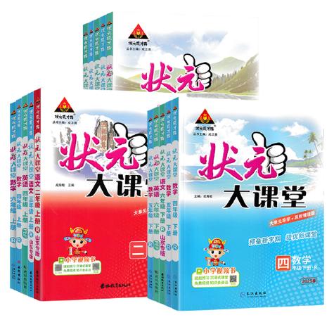 五年级状元大课堂
