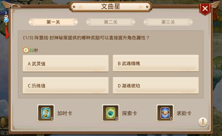 问道手游文曲星刷新时间截图