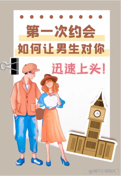 第一次约会图标