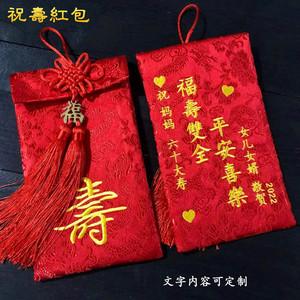 祝寿红包封面正确写法图标