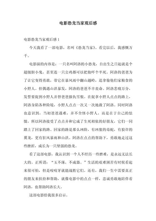 恐龙当家观后感100图标