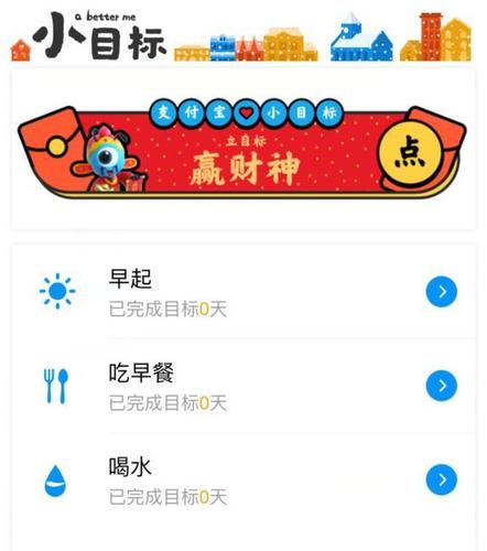 支付宝小目标提速神器