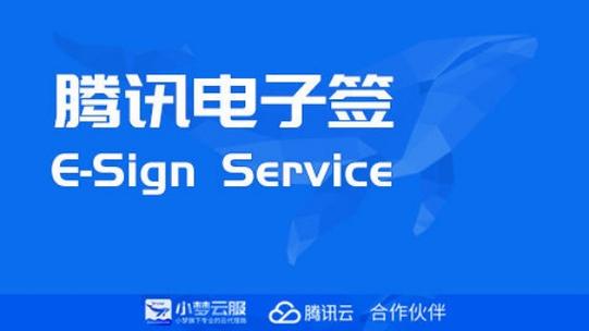 腾讯电子签官网入口图标