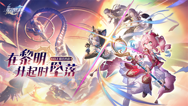 星穹铁道官方下载截图