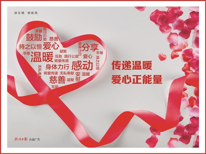 关于爱心的公益广告用语